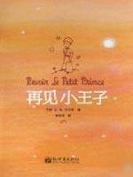 Amazon.com: Goodbye Little Prince(Chinese Edition): 9787802289680: TUO ...