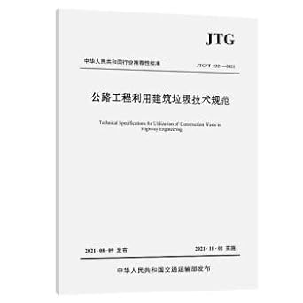 JTG/T 2321-2021 公路工程利用建筑垃圾技术规范 : Amazon.de: Bücher