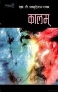 Kaalam (Novel) : Amazon.in: Books