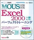 MOUS試験対策パーフェクトトレーニングExcel2000一 | TAC IT講座 |本 | 通販 | Amazon