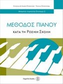 Piano Method According the Russian School 2: Alexis Mirosznikov and ...