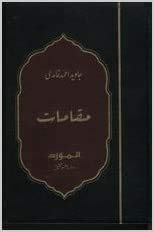 Amazon.com: Maqamat (Urdu) [Paperback] [Jan 01, 2014] Javed Ahmad ...