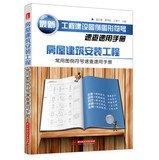 New construction legend graphic symbols · Quick -speed Manual ...