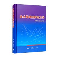 Amazon.com: Structural Dynamics of Tactical Missile(Chinese Edition ...