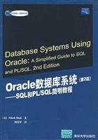 Oracle database system (version 2 ) - SQL and PLSQL Concise Guide (foreign classic textbook of ...