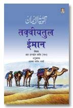 Hazrat Abu Bakr Raz. - HINDI : Ahmad Nadeem Nadvi: Amazon.in: Books