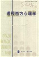 Amazon.com: perspective of Western psychology: 9787303083732: 车文博: Books