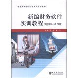 Amazon.com: New financial software training tutorials (UF ERP-U8.72 version) ordinary family ...