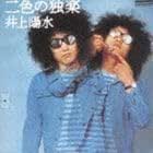 Amazon.co.jp: Two Colors (SHM-CD) Yosui Inoue : Computers