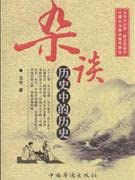 Amazon.com: Zatan, the history of history: 9787802227989: WANG YU: Books