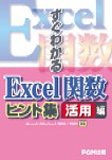 すぐわかるExcel関数ヒント集 活用編: Microsoft Office Excel2003/2002対応 | 富士通オフィス機器, プロジェクトA |本 | 通販 | Amazon