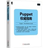 Puppet Definitive Guide (Tencent senior operation and maintenance ...