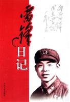 Amazon.com: Lei Feng Diary (Paperback): 9787806992173: JI LIN WEN SHI ...