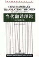 Contemporary Translation Theories (Revised 2nd Edition): 9787810950626 ...