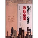 Decrypt ancient civilizations: Persian empire across three continents ...