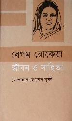 Amazon.com: Begom Rokeya Jibon O Sahitto: 9789844590533: Motaher Hosen ...