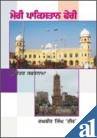 Meri Pakistan Pheri: Amazon.co.uk: 9788171424818: Books