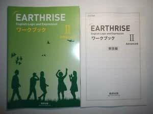 Amazon.co.jp: EARTHRISE English Logic and Expression Ⅱ Advancedワークブック 数研出版 別冊解答編付属 : おもちゃ