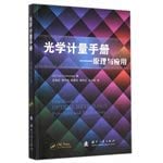 Amazon.com: Handbook of Optical Metrology Principles and Applications ...