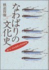 Amazon.com: Nawabari no bunkashi: Umi, yama, kawa no shigen to minzoku shakai (Japanese Edition ...