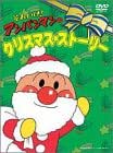 Amazon.com: Let's Go! Anpanman Christmas Story DVD : Movies & TV