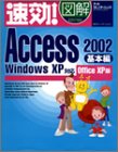 Amazon.com: 速効!図解Access2002 基本編―WindowsXP対応 Office XP版 (速効!図解シリーズ): 9784839906252: unknown ...