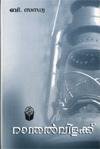 Ranthal Vilakku : B.Sandhya: Amazon.in: Books