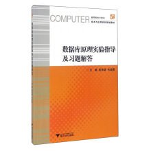 Amazon.com: Database principle experimental guidance and exercises answers(Chinese Edition ...