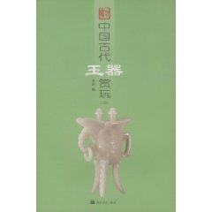 Amazon.com: Appreciation of Chinese Ancient Jade Articles (IV) (Chinese ...