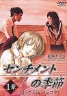 Sentimental Season Vol. 01 [Alemania] [DVD]: Amazon.es: Películas y TV