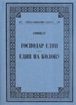 Gospodar Edip / Edip na Kolonu: Sofokle: 9788637911524: Amazon.com: Books