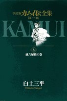 Amazon.com: Kamui Den Complete Works - definitive edition (Part 1 8 ...