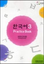 Korean 3: Practice Book (Korean edition): Seoul National University ...