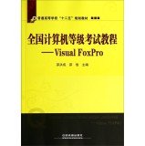 National Computer Rank Examination Tutorial: Visual FoxPro colleges and universities second five ...