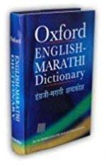 Amazon.in: Buy Oxford English Marathi Dictionary (English) Book Online ...