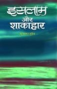 Amazon.in: Buy Islam Aur Shakahar Book Online at Low Prices in India ...