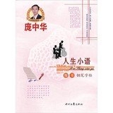 Amazon.com: Words of Life - regular script pen copybook: 9787538742787: PANG ZHONG HUA: Books