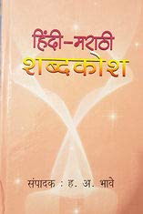 Hindi Marathi Shabdkosh (Marathi)/Hindi : H.A.Bhave: Amazon.in: Books