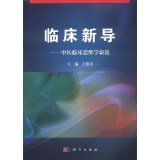 Amazon.com: New clinical guide: New Theory of TCM Clinical Practice ...