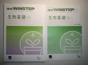 Amazon.co.jp: 新課程版 進研WINSTEP 生物基礎 進研 ラーンズ 別冊解答・解説編付属 : おもちゃ