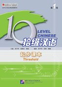 Ten Level Chinese (Level 1): Threshold - Textbook: Zhongwei, Wu ...