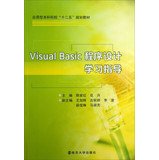 Amazon.com: [Genuine] VisualBasic programming study guide: 9787305120329: CHEN JIA HONG . HUA ...