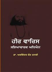 Heer Waaris Sabhiacharik Adhiyan : Amazon.in: Books