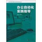 Amazon.com: Practical guidance office automation: 9787309098693: Ben ...