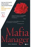 mafia manager: v: 9789601647999: Amazon.com: Books