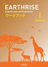 EARTHRISE English Logic and ExpressionIStandardワークブック |本 | 通販 | Amazon