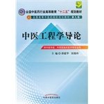 The Introduction of TCM engineering - for in medical class in Western ...