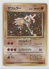 Pokemon - Hitmonlee (Pokemon TCG Card) 1999 Pokemon Fossil - Booster ...
