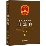 Amazon.com: People's Republic of China Criminal Code (Application ...