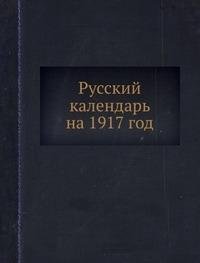 Amazon.co.jp: Russkij Kalendar Na 1917 God : Kollektiv Avtorov: 本